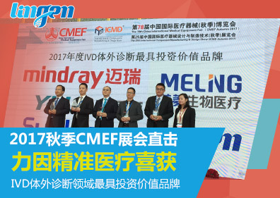 2017秋季CMEF展会直击